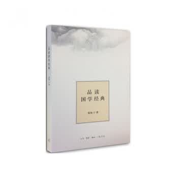 品读国学经典