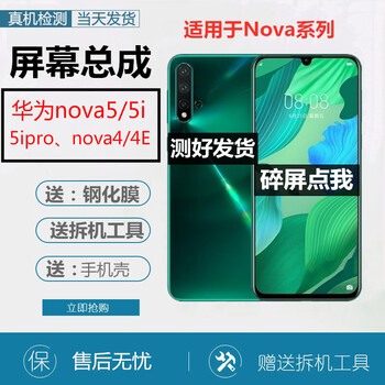 酷斯基 华为nova5i nova4屏幕总成4e nova5z 5iPro显示屏触摸液晶屏带框内外屏 nova5ipro屏幕总成【幻夜黑】带框【图片 价格 品牌 报价】-京东
