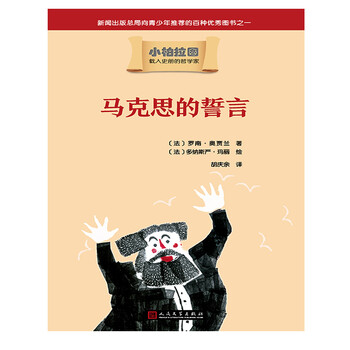 马克思的誓言 哲学/* 书籍