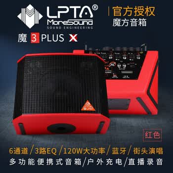 LPTA 魔方魔3 plus电箱原声电木吉他 民谣充电弹唱户外便携卖唱直播音箱 魔3plus 红色 120w【图片 价格 品牌 报价】-京东