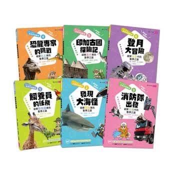 现货台版 生活中的数学套书共6册