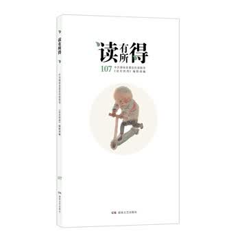 读有所得 107