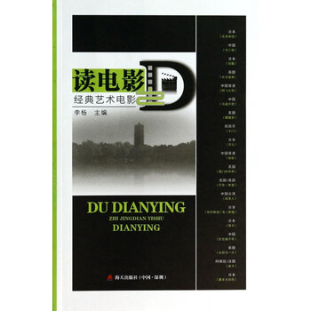 读电影(经典艺术电影)