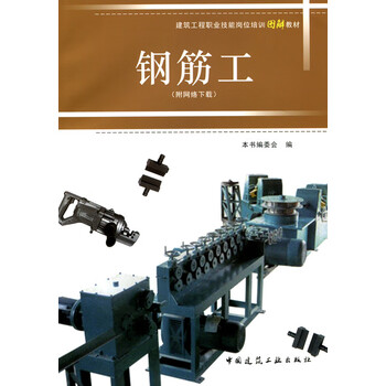 钢筋工