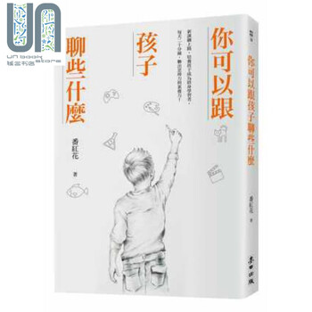 你可以跟孩子聊些什么 港台原版 亲子关系 父母修炼