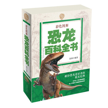 彩色图解恐龙百科全书