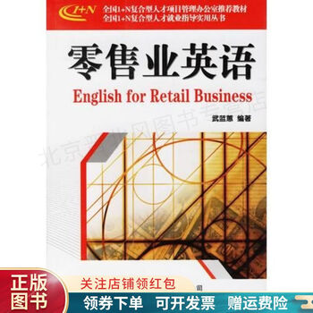 零售业英语 武蓝蕙