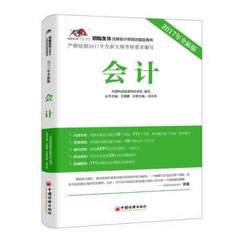 2017年初始条件注册师培训指定用书 【保证正版】