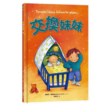 现货台版 交换妹妹家庭沟通子启蒙人生教育哲学解决密困境育儿难题儿童读物