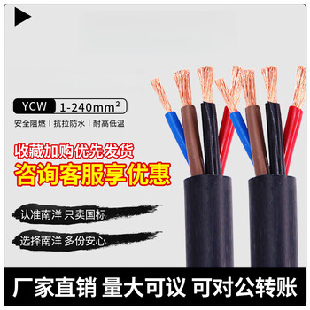 南洋电缆YCW橡套YC铜芯国标3 4 5芯平方橡胶电线防水软铜线水泵 4芯 YC/YCW/JHS/YQ/YZ 保检测 2.5平方毫米【图片 价格 品牌 报价】-京东