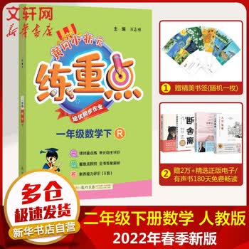 【科目自选】2022春新版 黄冈小状元二年级下册作业本达标卷口算速算同步练习册测试卷 练重点 二年级下册数学 人教版【定价39.8