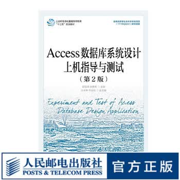 Access数据库系统设计上机指导与测试（*2版）