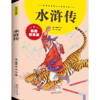 水浒传