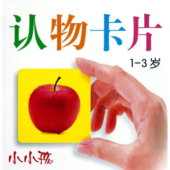 认物卡片(改版) 禾稼著 吉林美术出版社