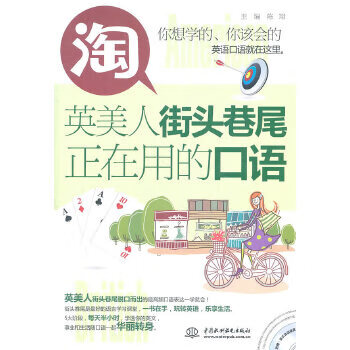 淘英美人街头巷尾正在用的口语