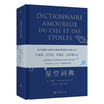  星空词典9787559631619