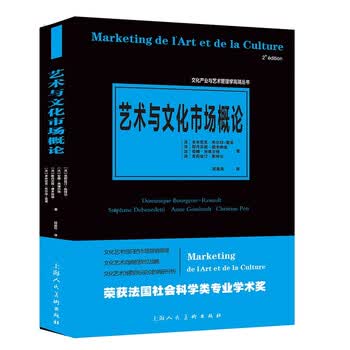 艺与文化市场概论：文化艺组织的管理与作指南 荣获法国社会科学类专业学奖