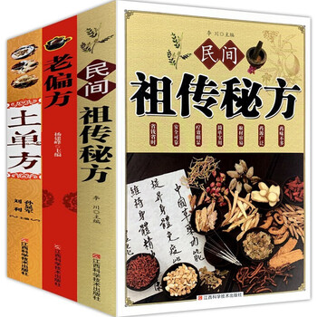 【官方正版】土单方+民间祖传秘方+小方子治大病 民间秘方实用中医养生大全老中医书籍 祖传秘方+老偏方+土单方