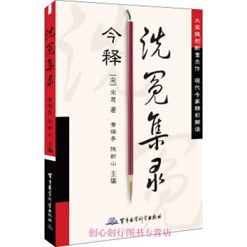 洗冤集录今释 [南宋]宋慈 黄瑞亭