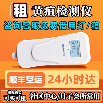 贝利生（bellison）测经皮黄疸检测仪器租赁宝宝新生儿家用蓝光灯蓝光箱机毯智能温控 贈品套装（尿片眼罩墨镜温度计） 拍押金发货/咨问客服 ...