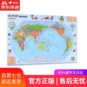 【正版图书】动手拼世界地图  中国地图出版社