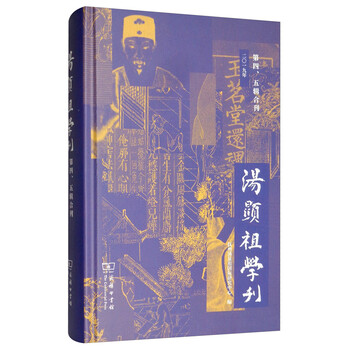汤显祖学刊（第四、五辑合刊）