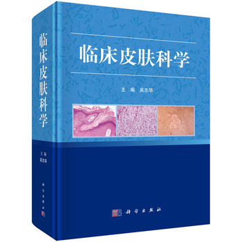 [正版图书]临床皮肤科学
