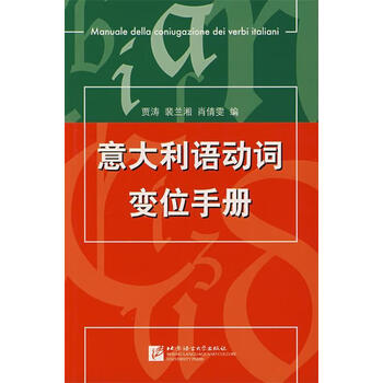 意大利语动词变位手册 【保证正版】