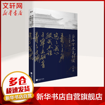 当年万里觅封侯(完结篇) 图书