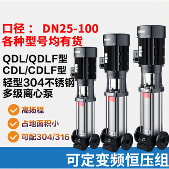立式多级离心泵CDL/CDLF不锈钢变频恒压锅炉增压380v管道循环水泵 CDL2-230 3000W1寸【图片 价格 品牌 报价】-京东