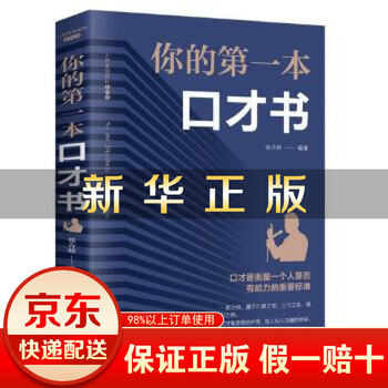 你的本口才书