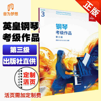 正版 英皇考级教材新版钢琴三级英皇钢琴考级作品第三级2021-2022 中文正版人民音乐出版社 钢琴考级作品曲目3级