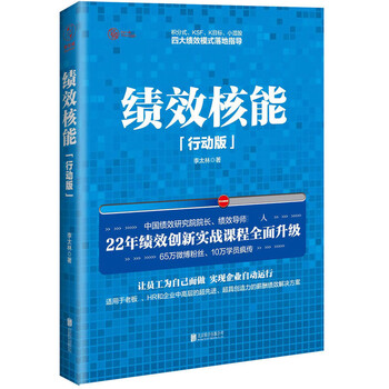 绩效核能(行动版)(精)
