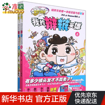 妙啊！我的辩辩英雄（上下册）