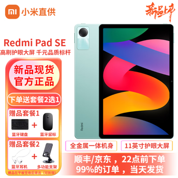 【新品】（MI） 平板红米平板电脑Redmi PadSE 11英寸二合一学生网课学习娱乐办公游戏儿童 烟青绿 8+256GB【图片 价格 品牌 ...