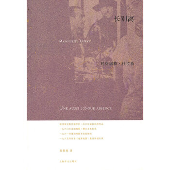 长别离[法]杜拉斯 陈景亮