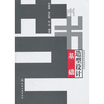 造型设计基础【正版图书，放心下单】