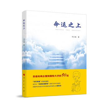 命运之上—中华自强励志书系9787010127798