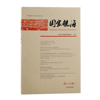 国家航海（第二十七辑）
