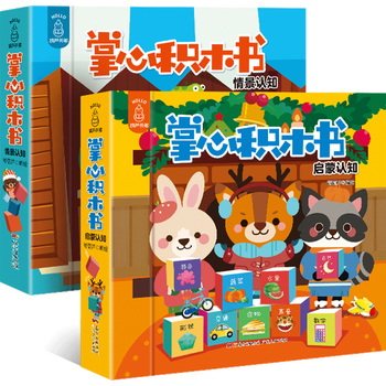 情景认知 掌心积木书共18小册 宝宝学习 中英双语亲子互动 幼儿识字书 早教书 识字0-3-6岁