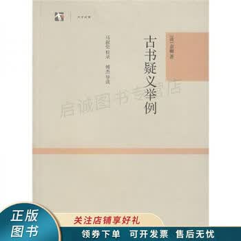 古书疑义举例 俞樾