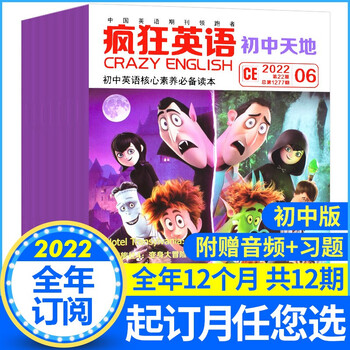 【全年订阅】疯狂英语初中版杂志2022年3月-2023年2月共12期初中天地英文学习非2020年过期刊