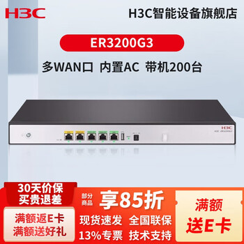 新华三（H3C）企业级全千兆VPN路由器 商用办公核心有线宽带网关 内置AC管理AP防火墙 ER3200G3 带机量150-200台【图片 价格 品牌 报价】-京东