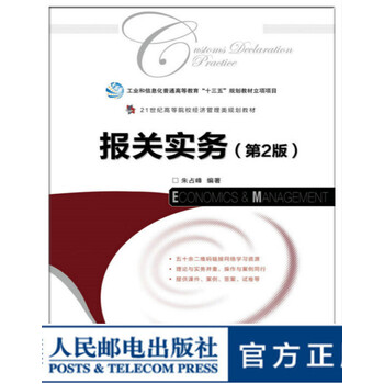 报关实务（第2版）大学教材