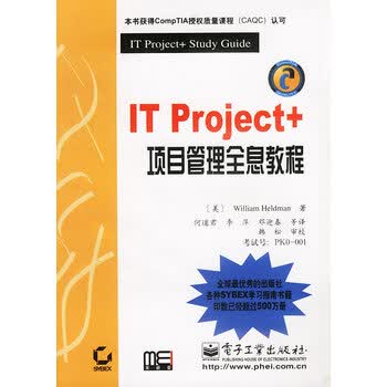 IT Project+项目管理全息教程【正版图书】