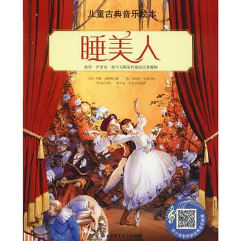 睡美人 幼儿图书 绘本 早教书 儿童书籍