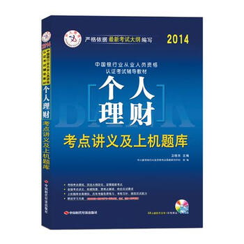 个人理财 卫晓东　主编【正版书】