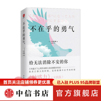 不在乎的勇气 大岛信赖 著 心理学