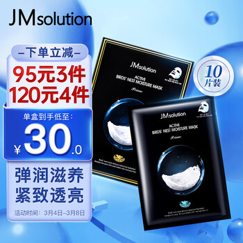 【JMsolution10片/盒】JMsolution燕窝保湿面膜10片 温和补水滋养舒缓紧致肌肤提亮肤色女敏肌适用【行情 报价 价格 评测】-京东