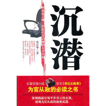 沉潜